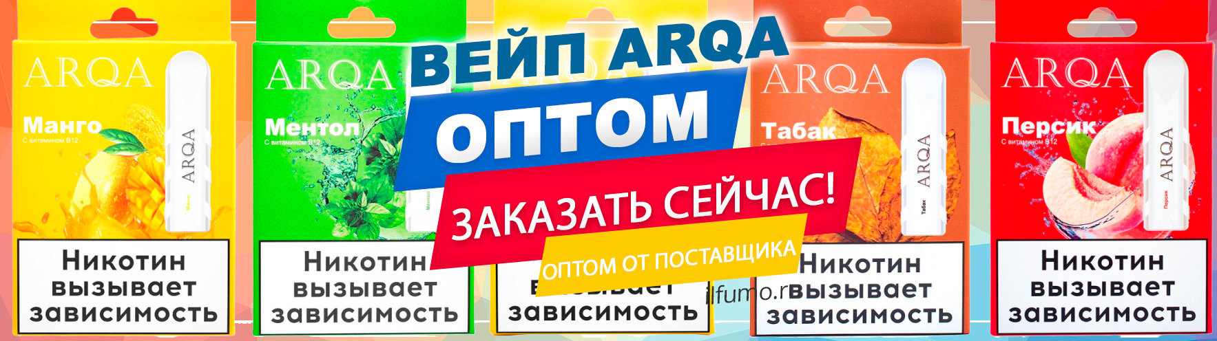 Купить Вейп ARQA оптом - цены от поставщика vape оптом